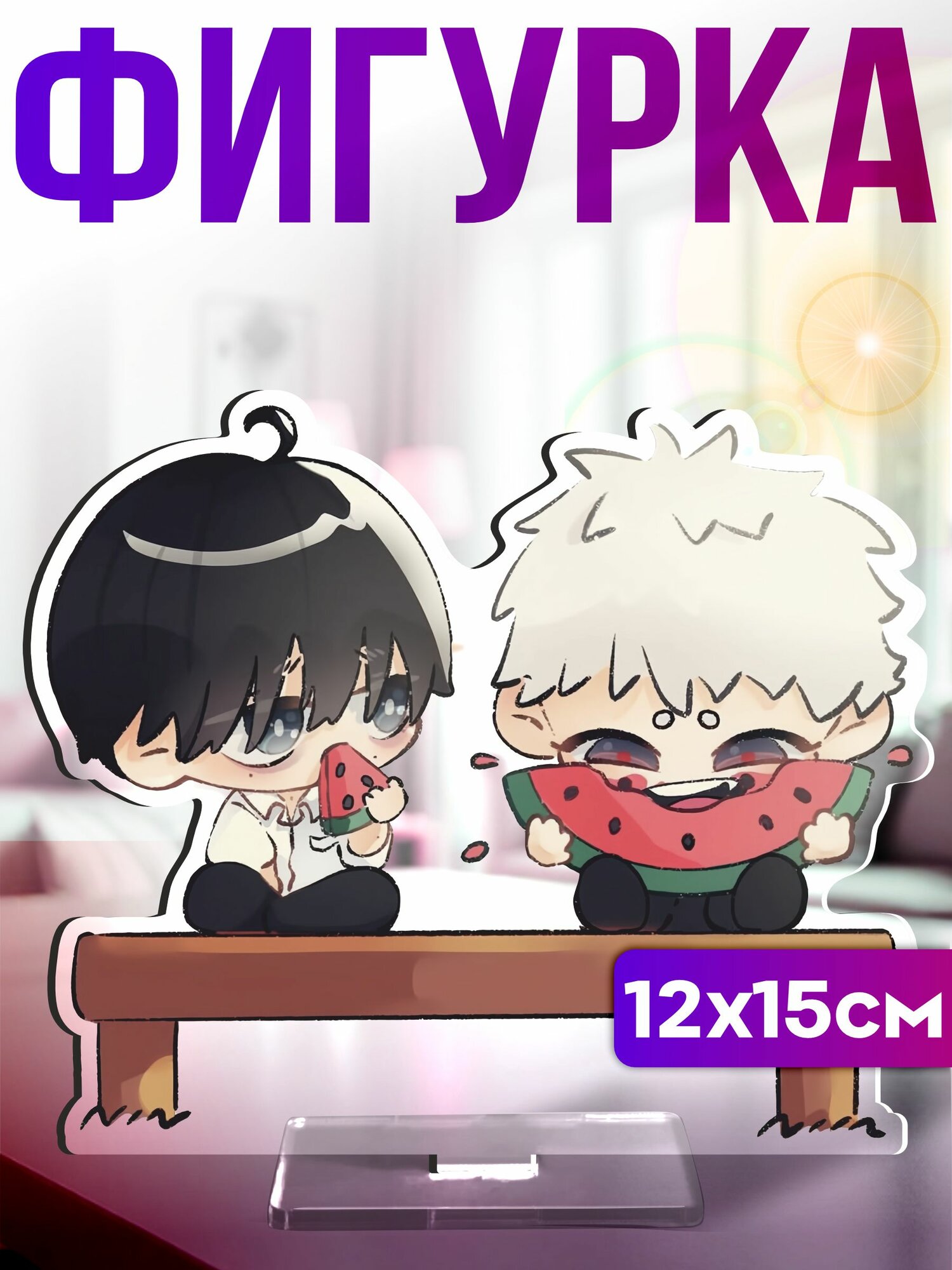 Акриловая фигурка Лето когда погас свет