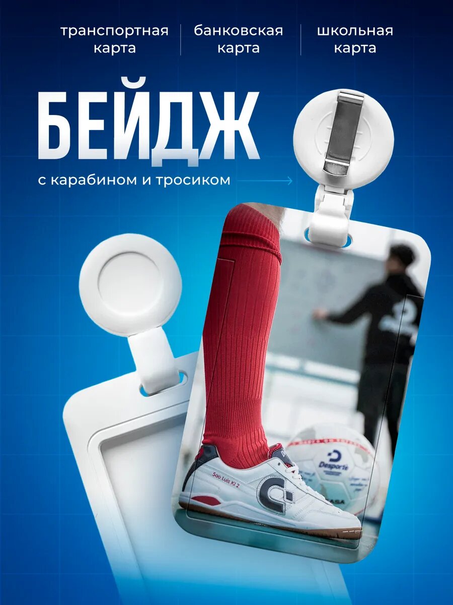 Бейдж с принтом, чехол для пропуска, с карабином и тросиком Мини футбол