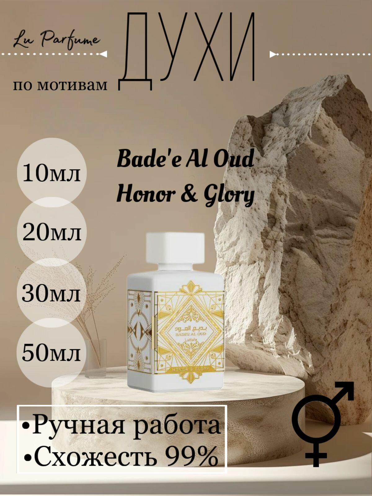 Духи ручной работы по мотивам 'Bade'e Al Oud Honor & Glory', для мужчин и женщин