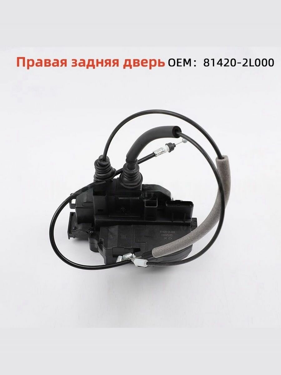81420-2L000 814202L000 Правая дверь, 4 контакта, привод дверного замка, для Hyundai Elantra i30 i30CW 07-11