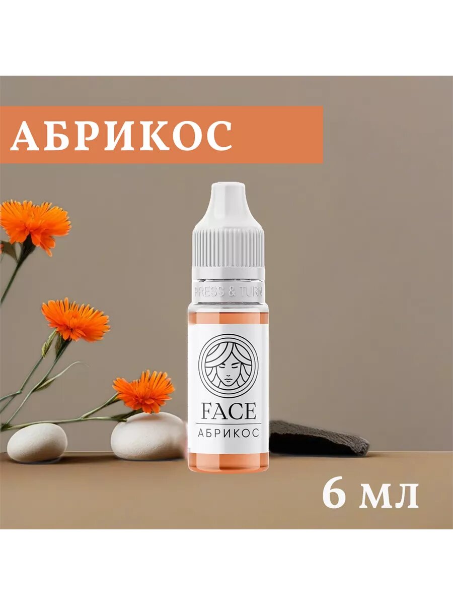 Face Абрикос пигмент для перманентного тату губ