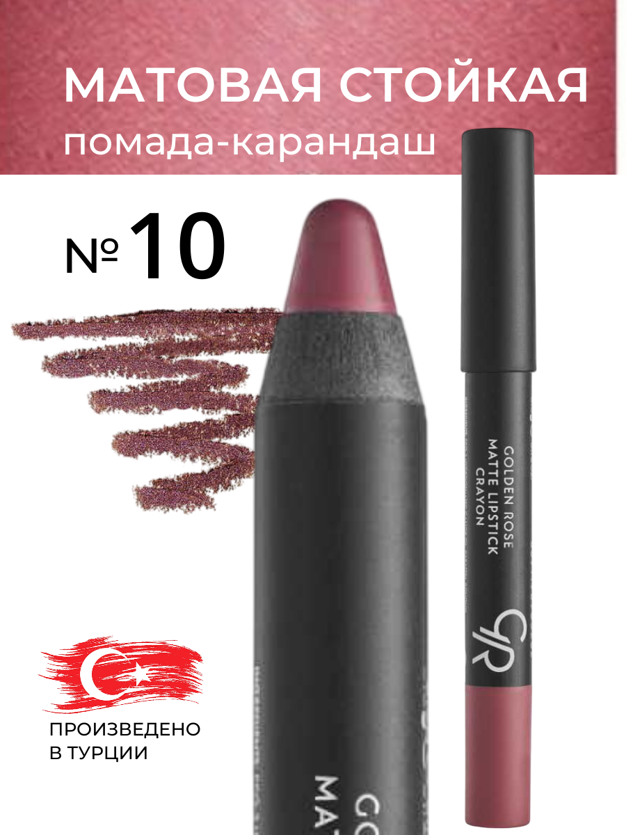Помада-карандаш для губ Golden Rose Matte Crayon цвет 10 Матовая, увлажняет и питает