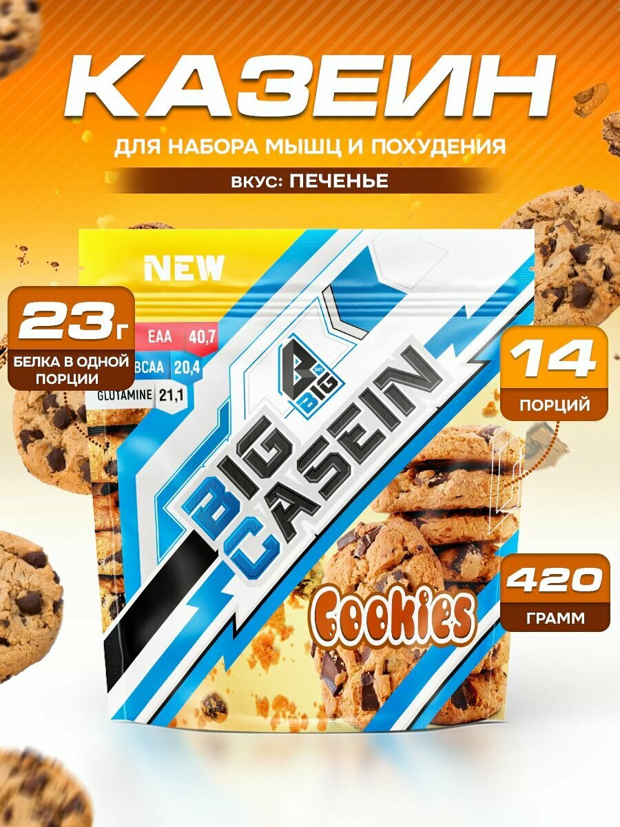 Казеин BIGSNT BIG CASEIN 420 грамм, мицеллярный для набора мышечной массы , протеиновый белковый коктейль для похудения