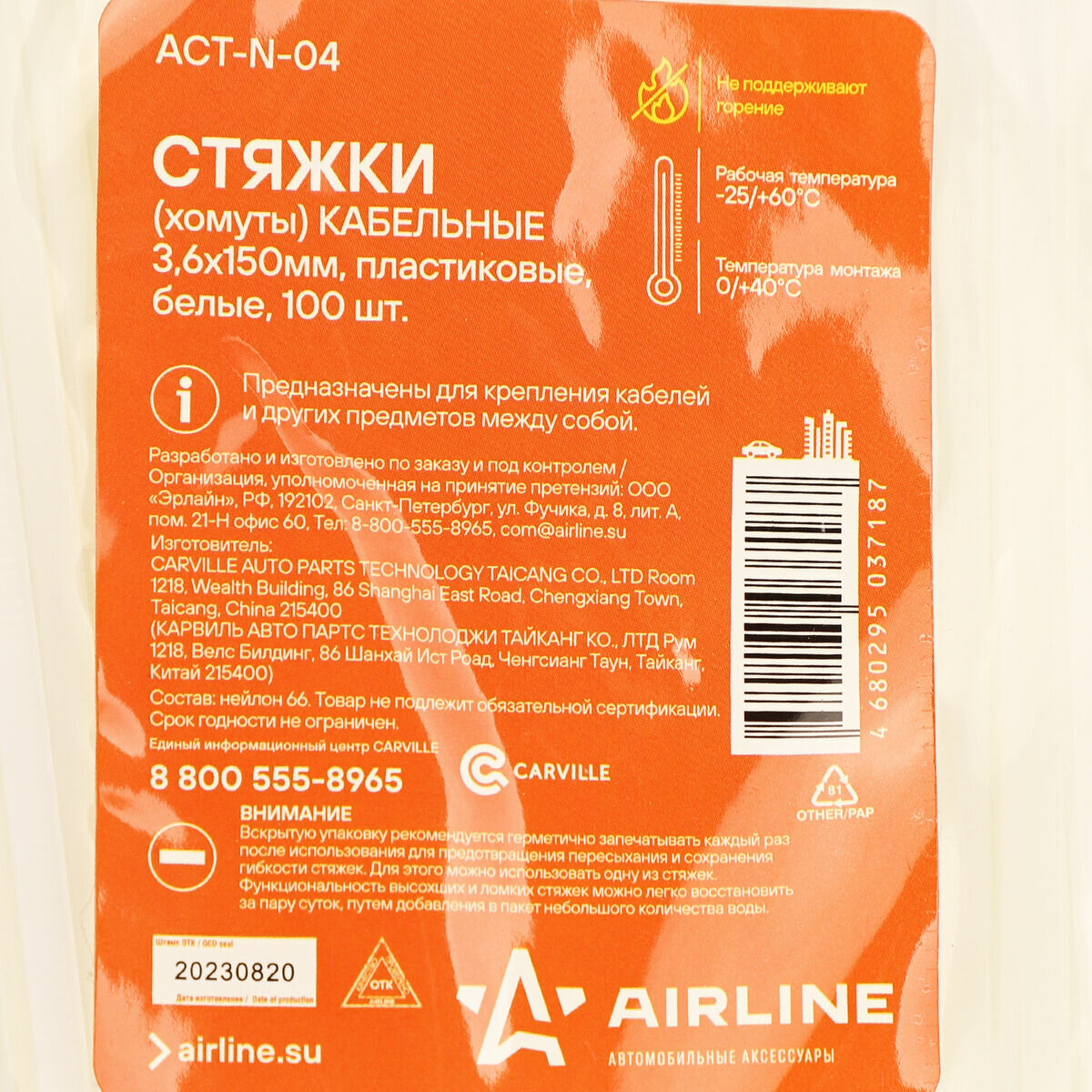 Стяжки (Хомуты) Кабельные 3,6*150 Мм, Пластиковые, Белые, 100 Шт.(Airline Act-N-04) — фото 1