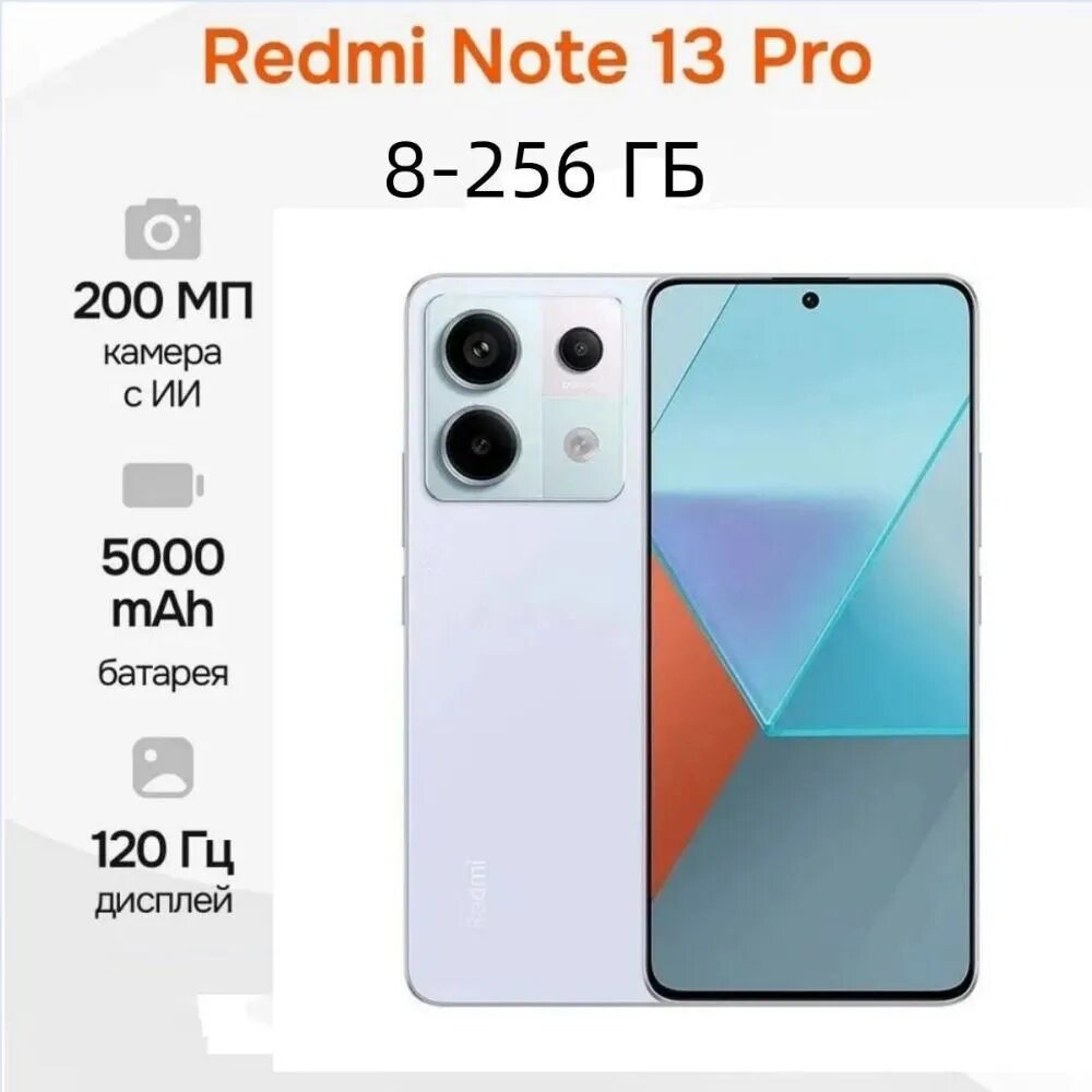 Смартфон Xiaomi Global Edition Redmi Note 13 Pro 5G 4G NFC、 процессор MediaTek Helio G99-Ultra、 8/256 ГБ、 лавандовый