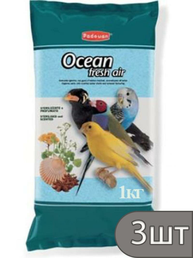Padovan Набор 3 шт Наполнитель Био-песок для декоративных птиц (OCEAN fresh air), 1кг 3 кг