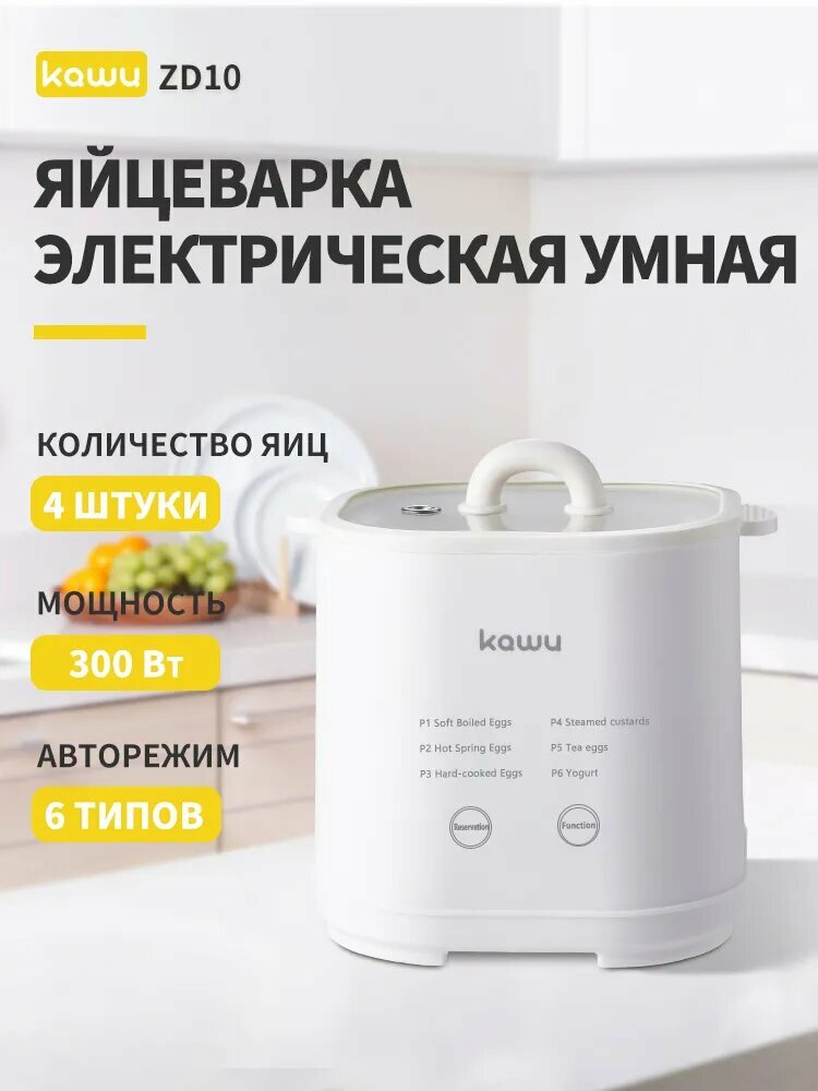 KAWU Яйцеварка электрическая пароварка 5-в-1, ZD10, белый