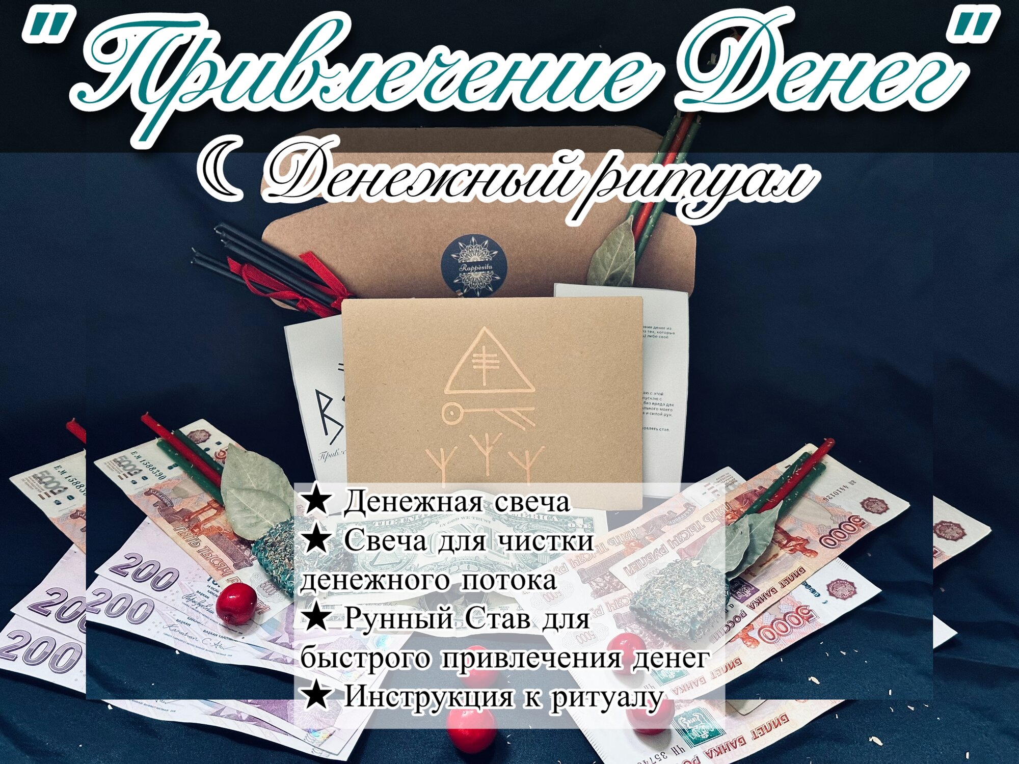 Руны Став Для Привлечения Денег + денежная свеча