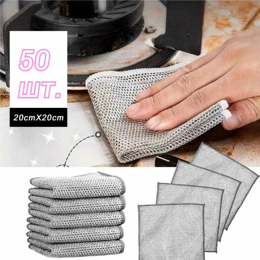Металлические тряпки и губки для мытья посуды 50 шт универсальные мочалки для кухни, ванной, автомобиля и уборки
