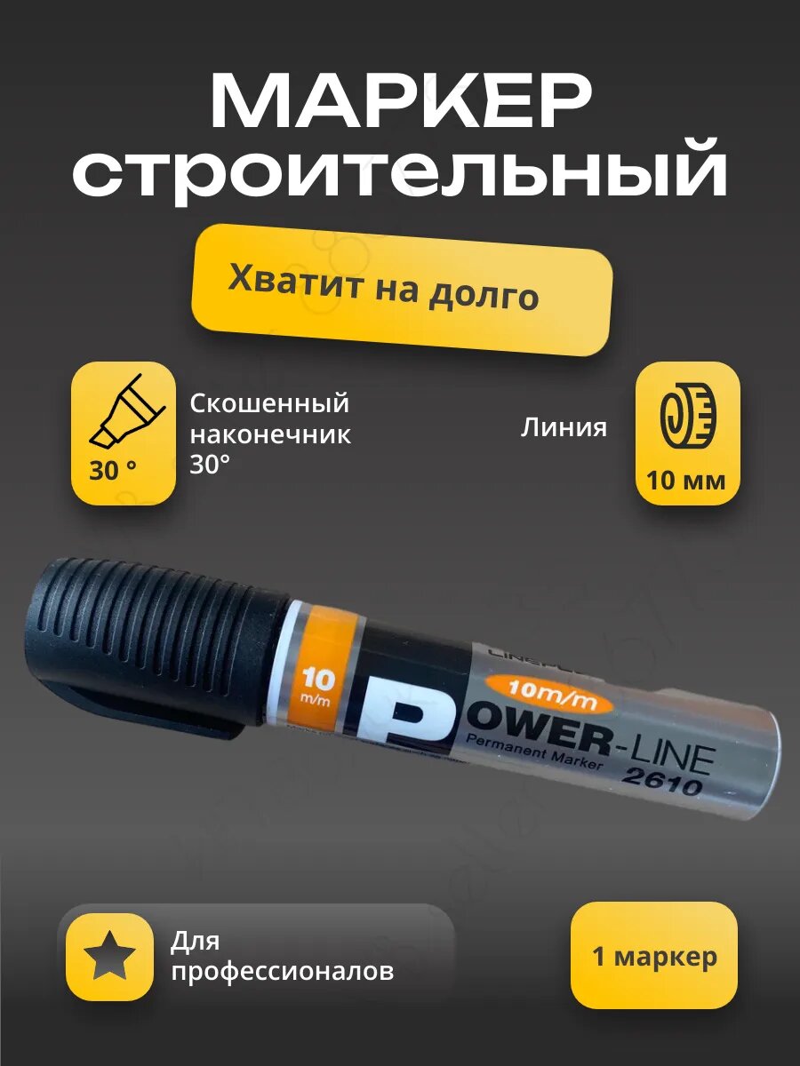 Маркер перманентный PER-2610 ( 1 шт ) скошенный, 10 мм