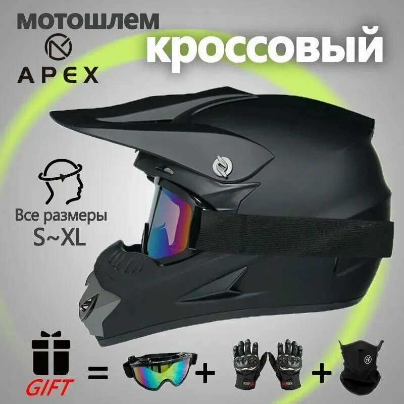 KNOW EASY-Apex Шлем для снегохода, цвет: черный матовый, размер: L