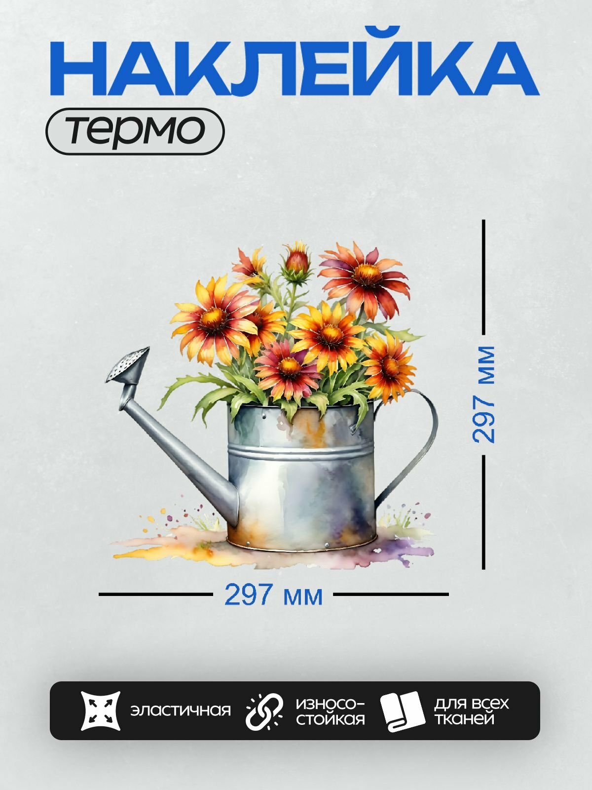 Термонаклейка PrintyFull для одежды, термоаппликация / DTF печать / Букет ярких цветов