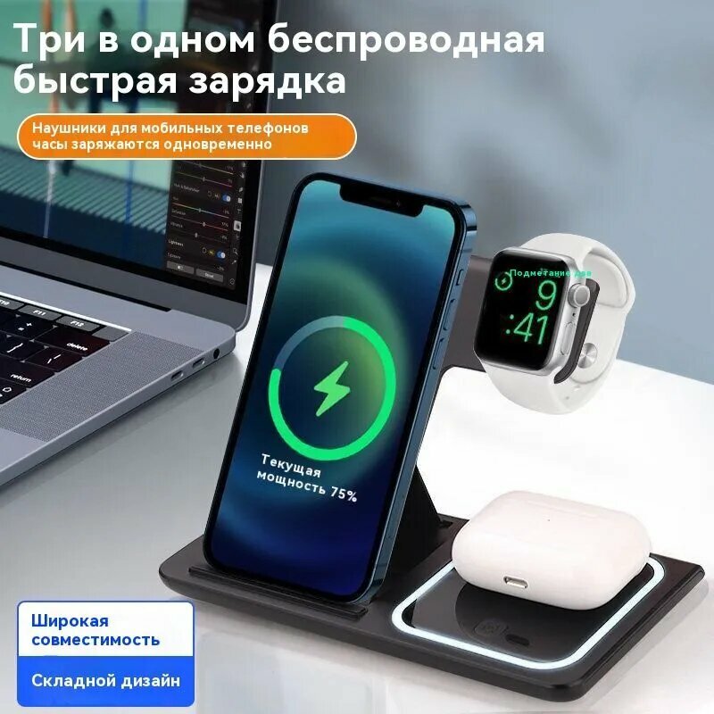 Беспроводная зарядка, для телефона, док станция 3 в 1, черный