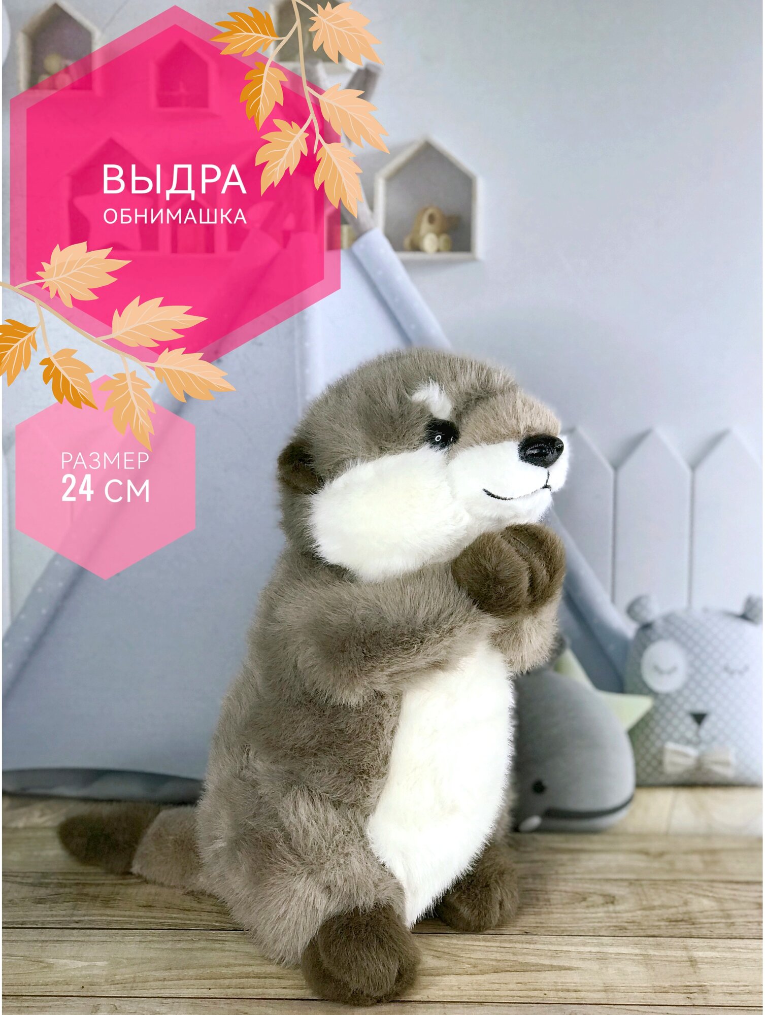 Мягкая игрушка антистресс Выдра Обнимашка 24 см серо-коричневая