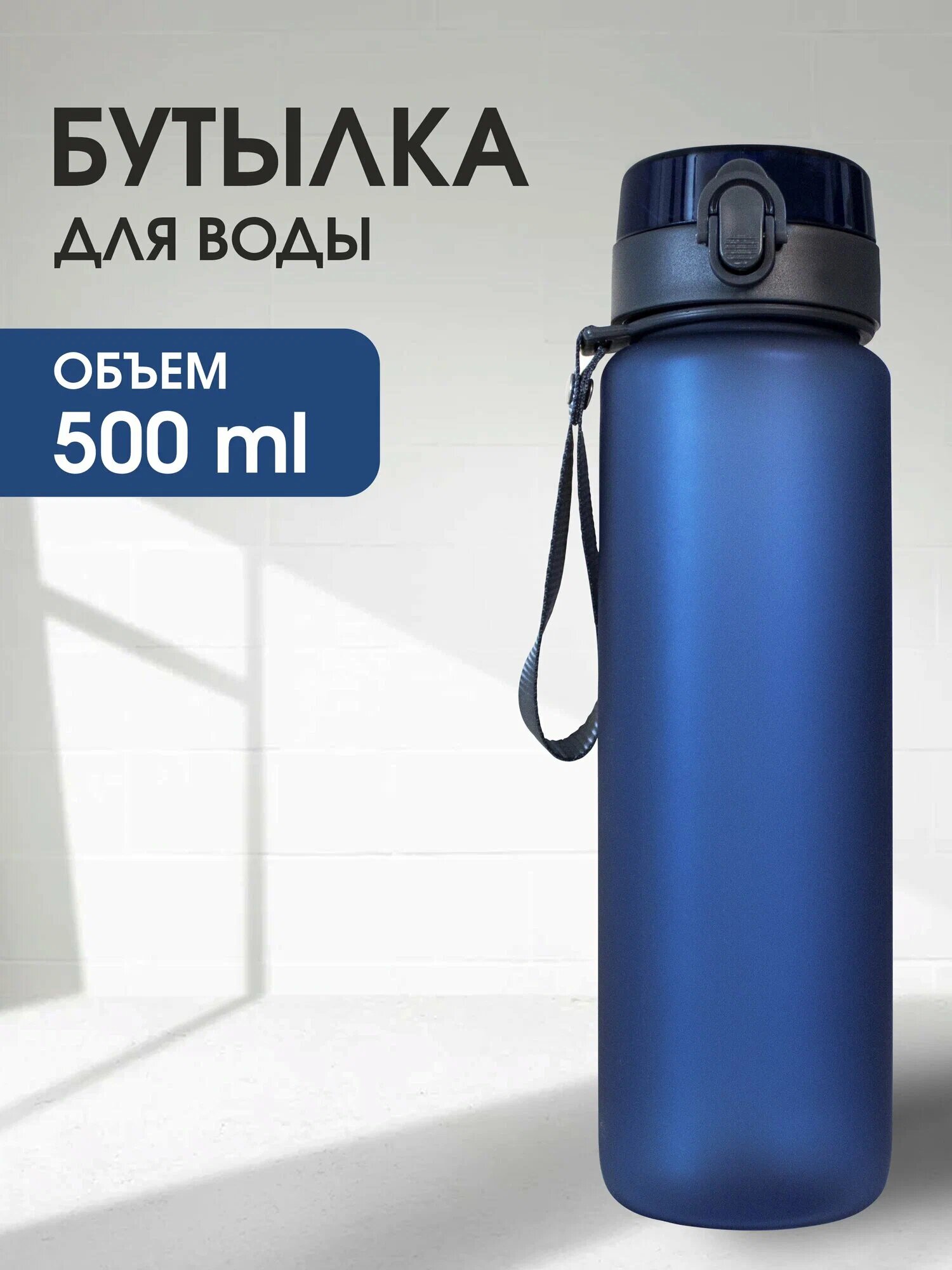 Спортивная бутылка для воды со складной крышкой, 500 мл
