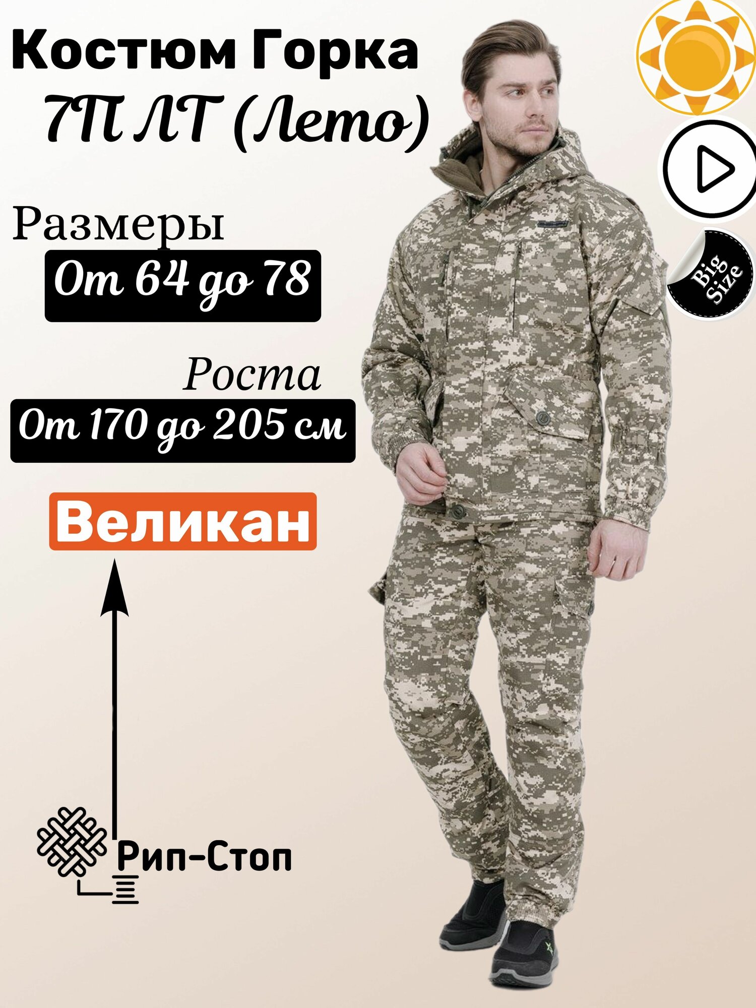 Костюм Горка 7П ЛТ великан летний большого размера для рыбалки, охоты, туризма, тактика