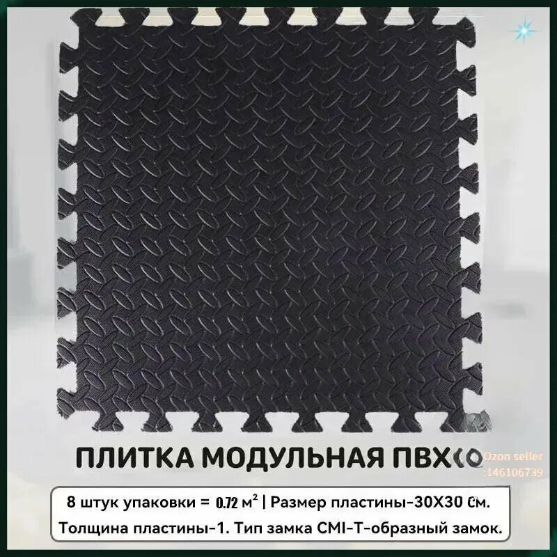 Модульная ПВХ плитка, 300 х 300, 50штук