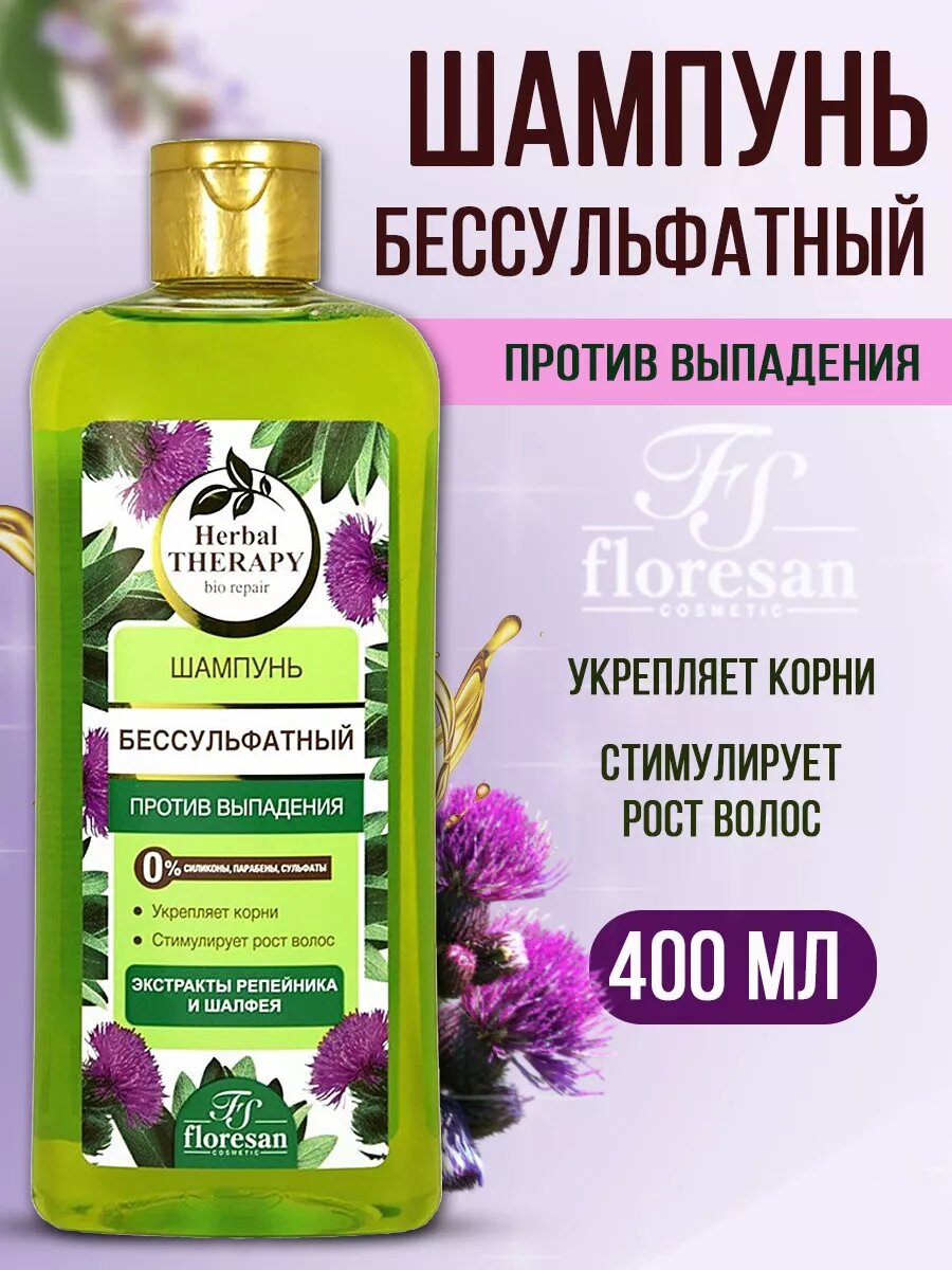 Floresan Шампунь бессульфатный с репейником Против выпадения 400 мл