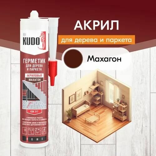 Герметик KUDO акрил, для дерева, KSK-317, цвет Махагон, 280 мл