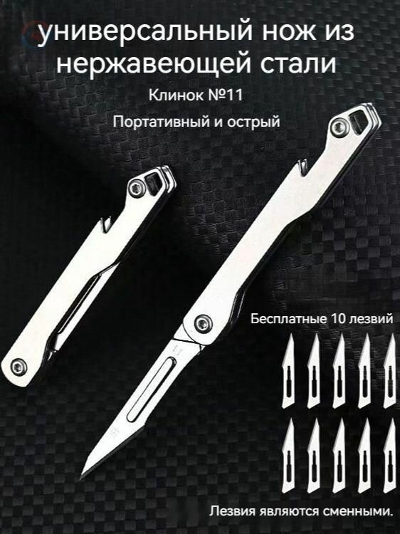 Складной нож с открывалкой и сменными лезвиями — универсальный карманный инструмент для дома, работы и путешествий