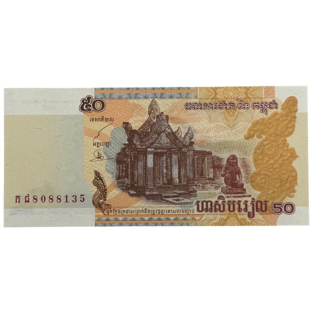 Камбоджа 50 риелей 2002 г. (Серия k j)