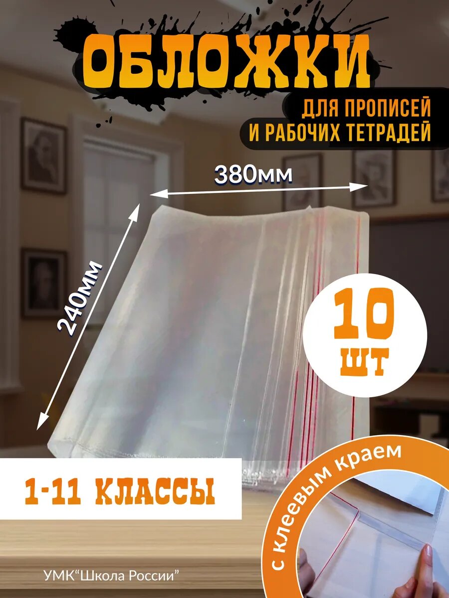 Обложки для прописей и рабочих тетрадей.