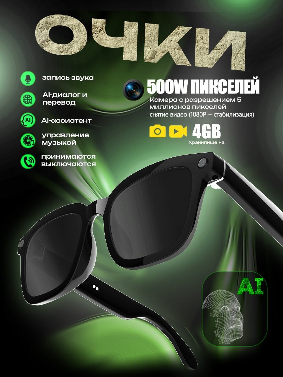Очки для записи видео с голосовым помощником, 4 Гб памяти, защитой от ультрафиолета и синего света, искусственным переводом, возможностью делать фотографии и слушать песни