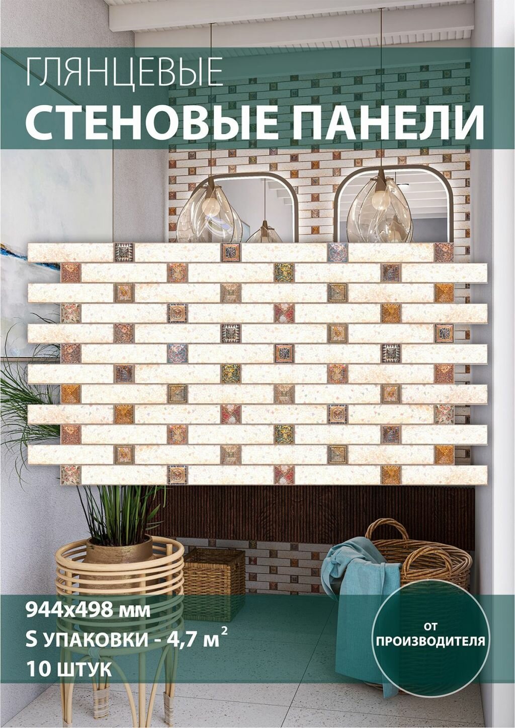 Стеновые панели Регул ПВХ 3Д на кухню для ванной декоративные влагостойкие Инкрустация 0,3