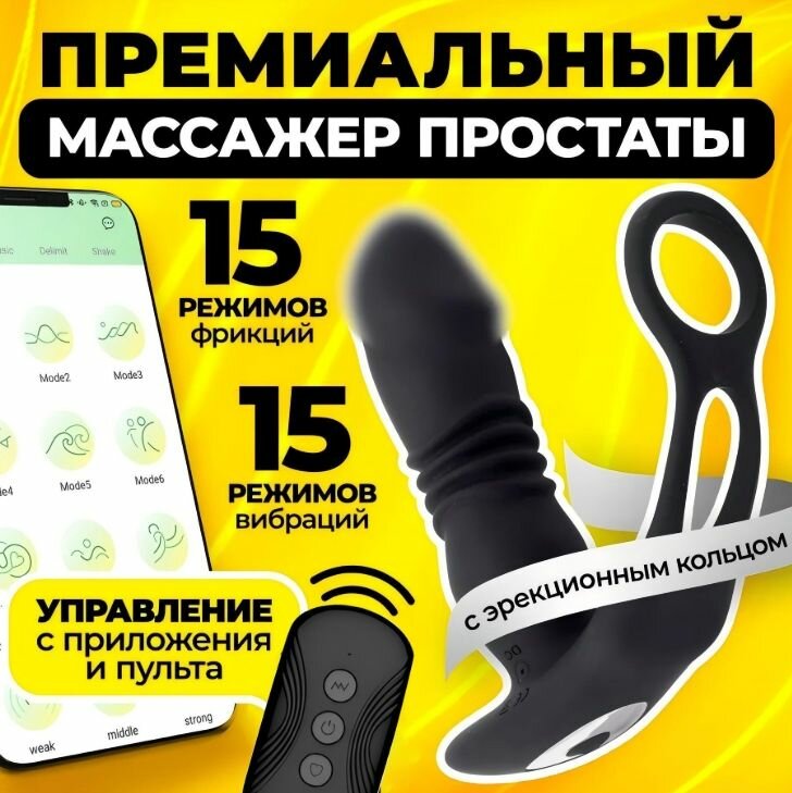 Массажер простаты с приложением и дистанционным управлением, вибромассажер телескопический анальный с эрекционными кольцами, анальный стимулятор