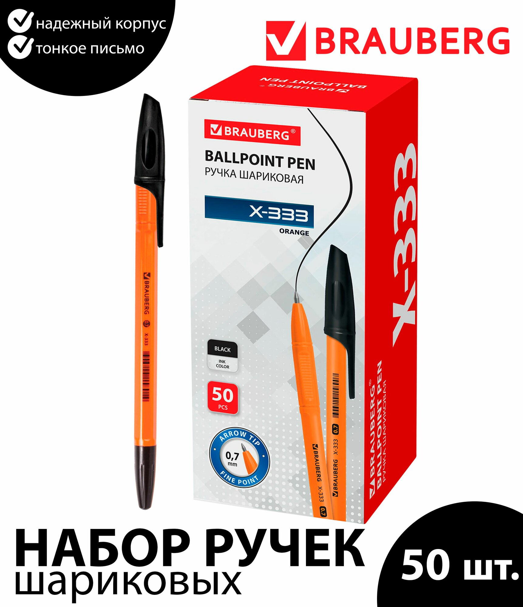 Набор 50 шт. - Ручка шариковая BRAUBERG "X-333 Orange", черная, корпус оранжевый, узел 0,7 мм, линия письма 0,35 мм