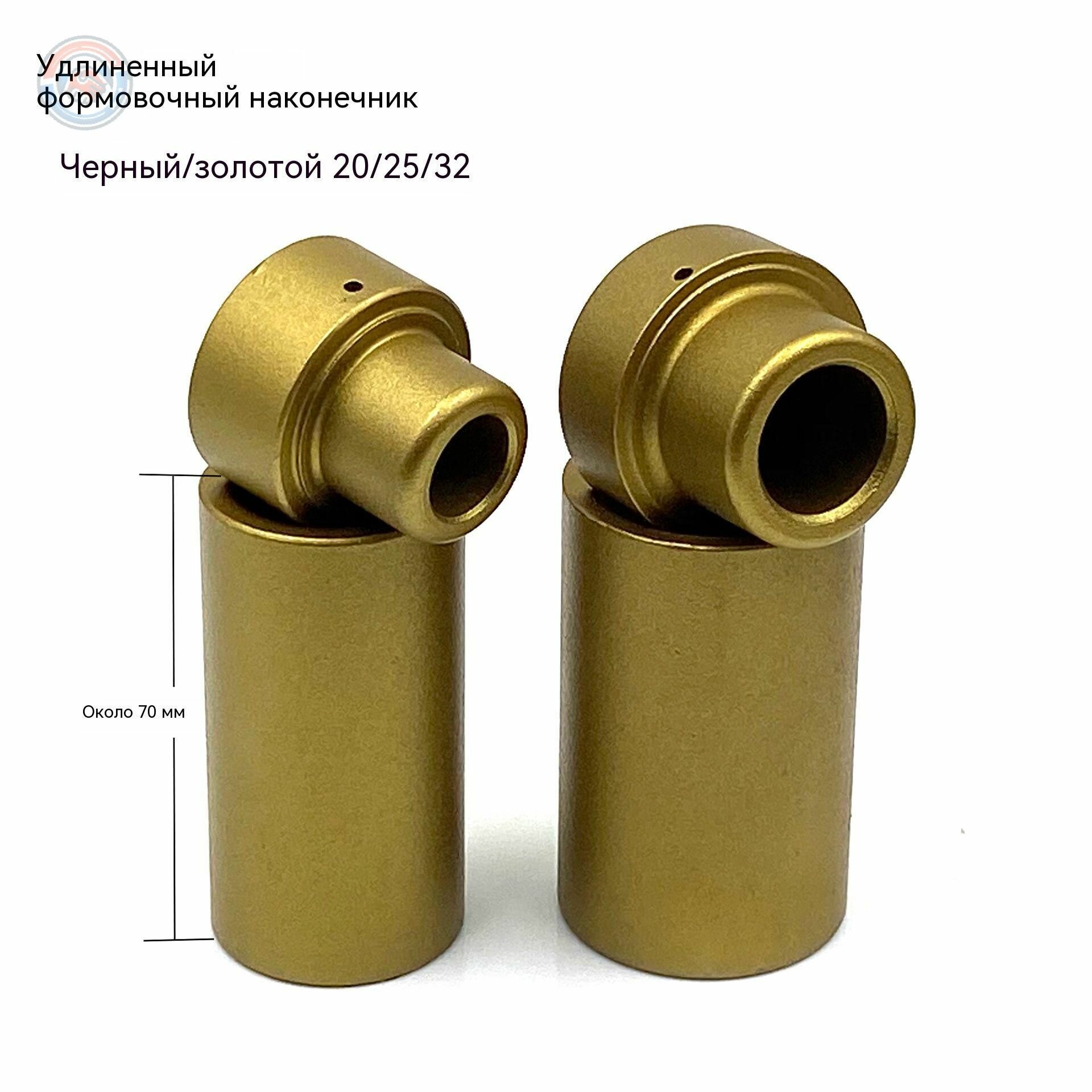 Тефлоновые насадки для пайки полипропиленовых труб, комплект 20 и 25 мм, удлиненные, для круглого паяльника, сантехнический инструмент