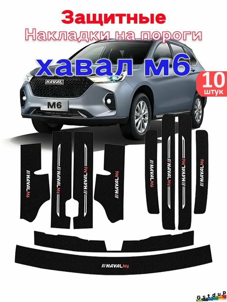 Молдинг для автомобиля, 10 шт.