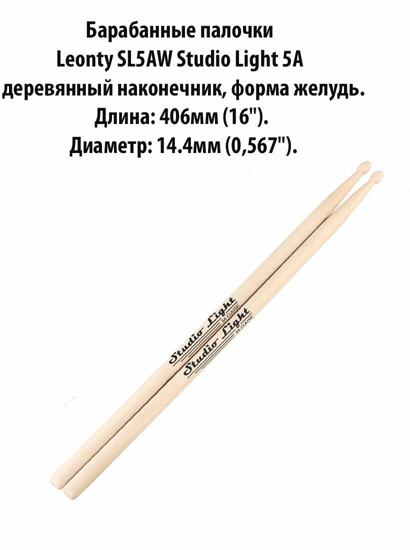 LEONTY SL5AW Барабанные палочки Studio Light 5А, граб