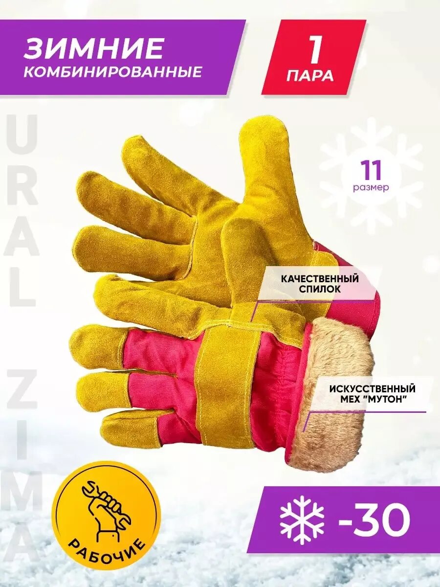 Краги сварщика перчатки рабочие зимние с мехом