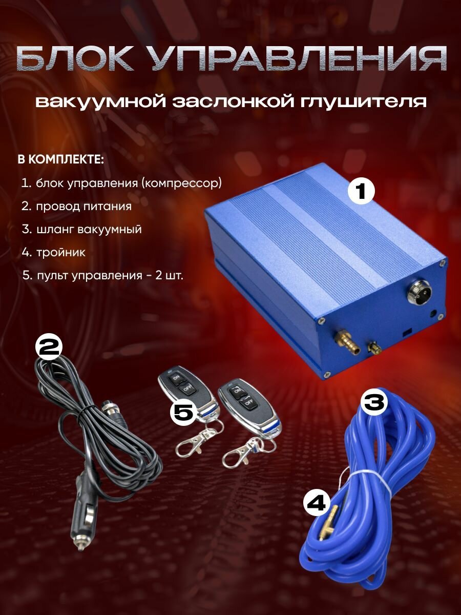 Блок управления вакуумной заслонкой