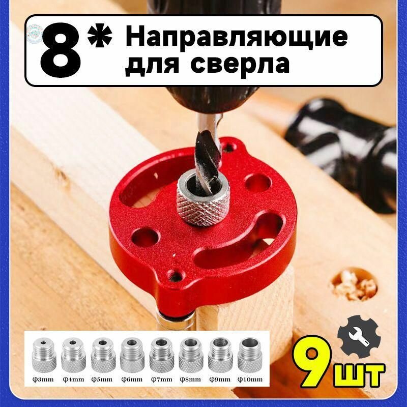 Кондуктор для сверления отверстий в мебели 3-10 мм универсальный шаблон для точного сверления полок ящиков панелей самоцентрирующийся инструмент для столярных работ