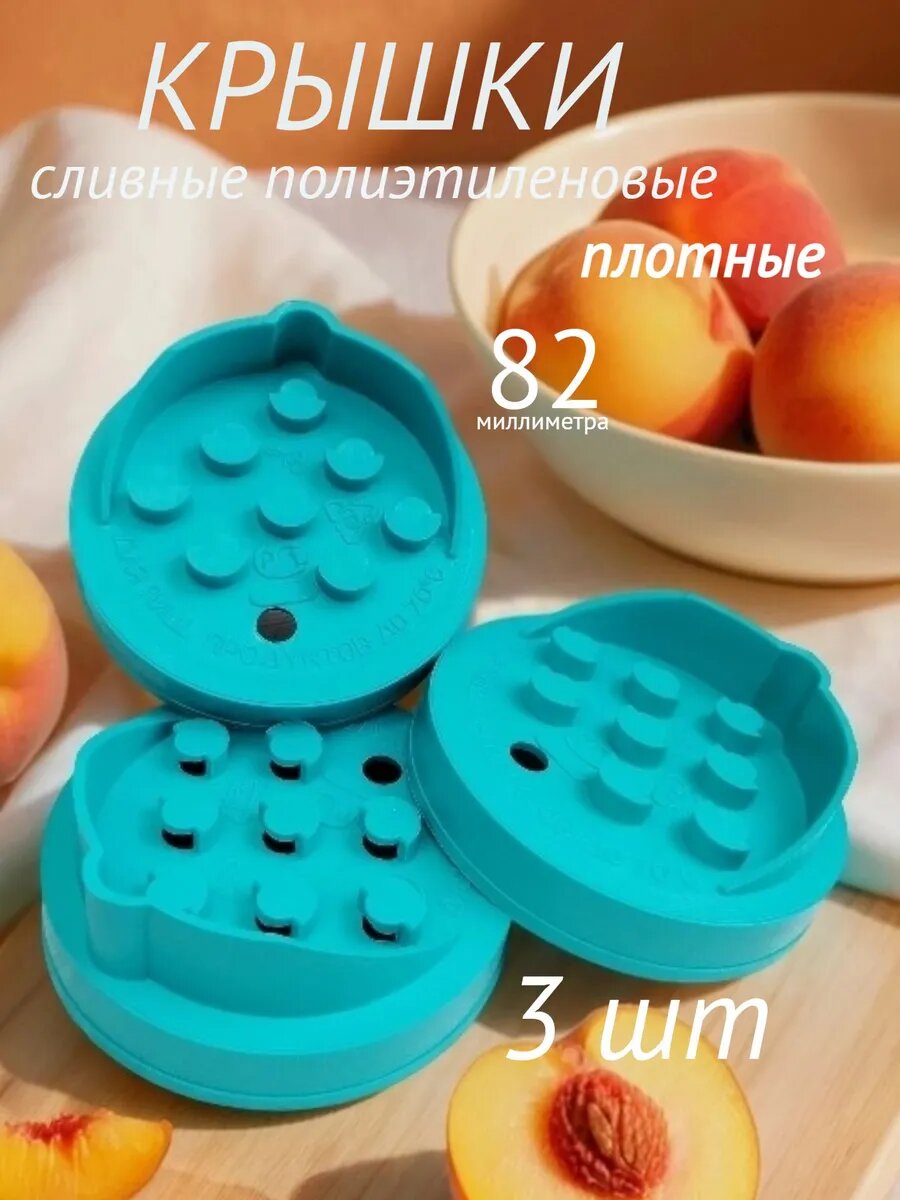 Крышка для слива на банку натяжная полиэтиленовая 3 штуки цвет бирюзовый