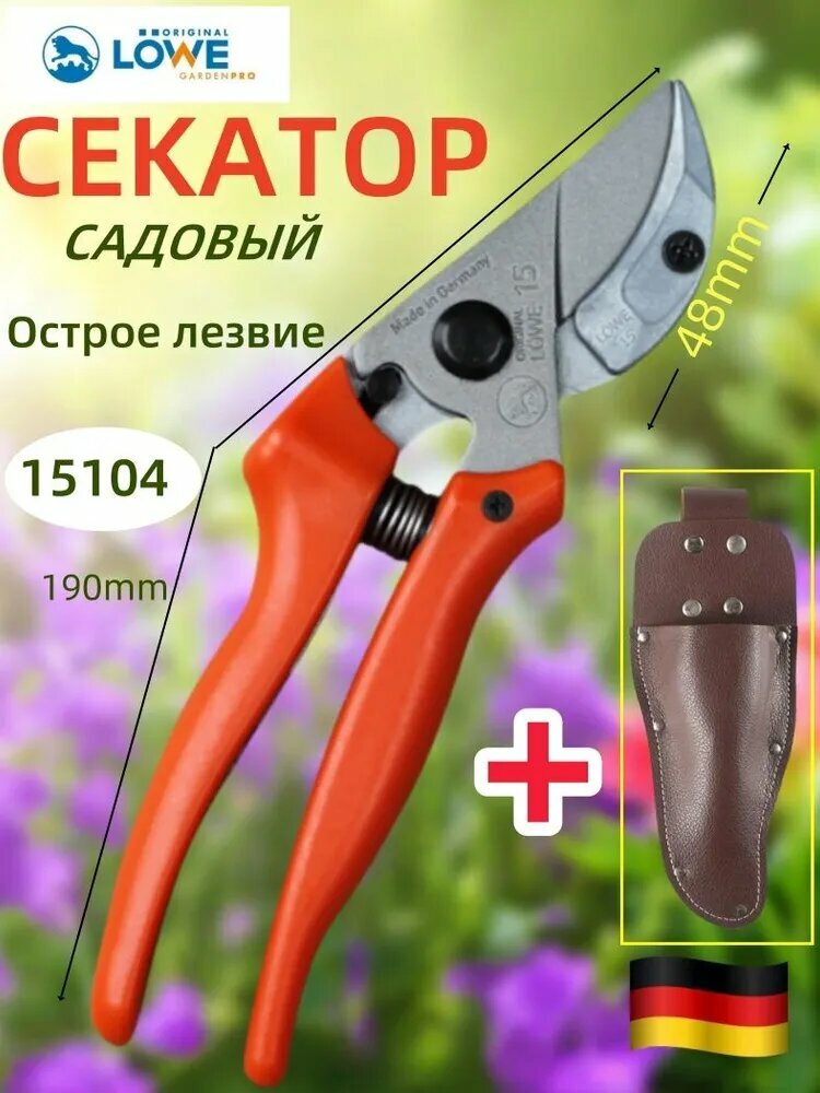 Original LOWE Секатор