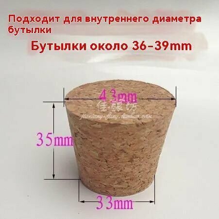 Корковая пробка для стеклянного термоса 2 шт натуральная 43/35/33 мм