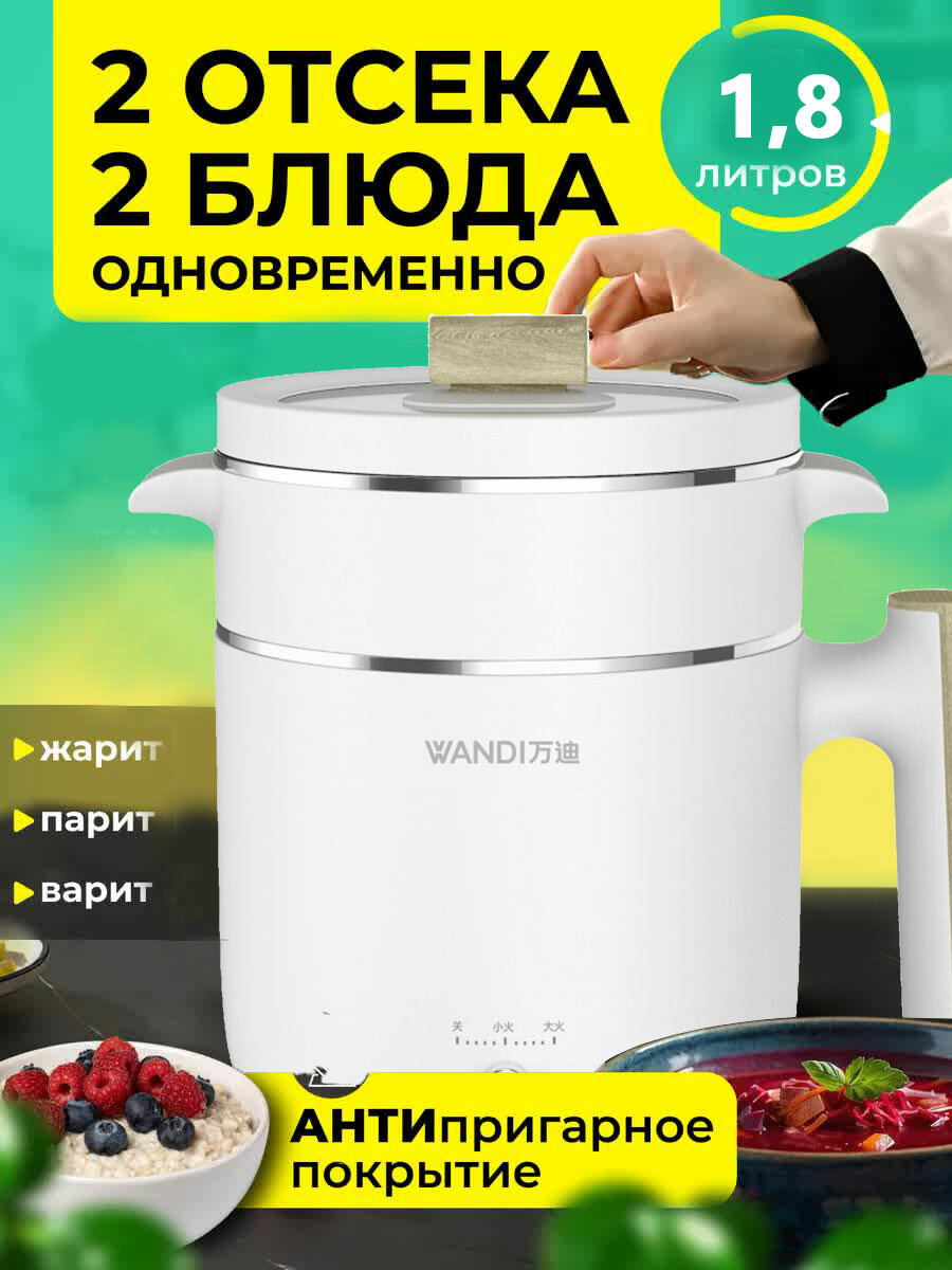 Электрическая кастрюля двойная мультиварка пароварка суповарка миниварка универсальная