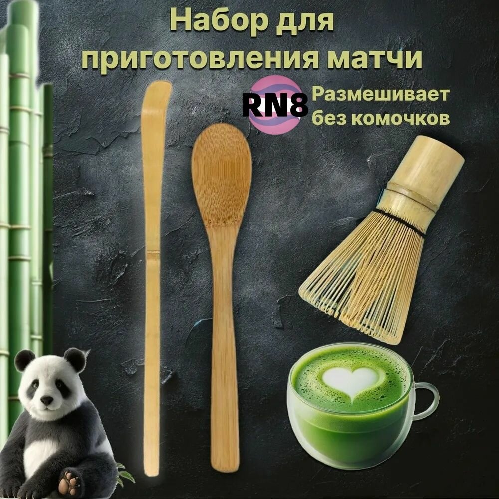 Набор для приготовления чая матча "Boov", Бамбук, 3 предмета, Венчик Часен, Ложка, Лопаточка Тясаку