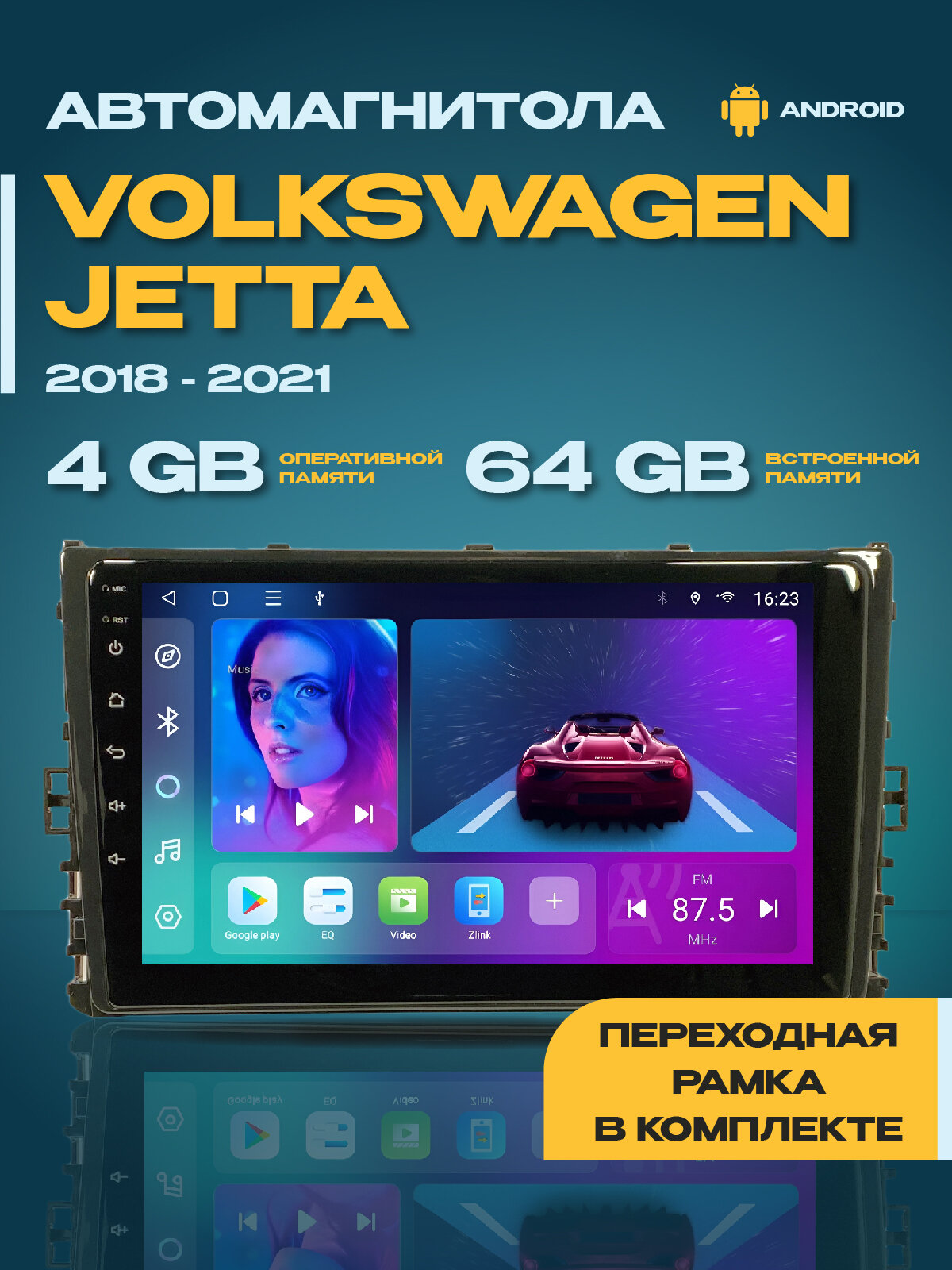 Андроид магнитола Volkswagen Jetta 2018+, 4/64GB, Фольксваген Джетта + Переходная рамка