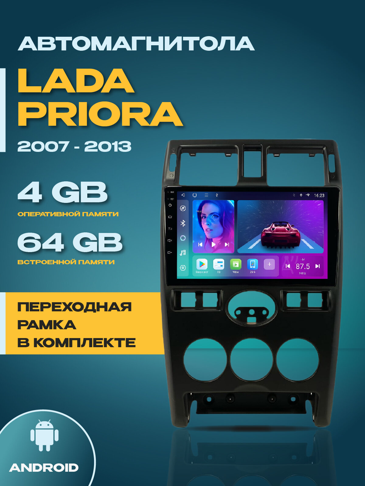Андроид магнитола Lada Priora 2007-2013, 4/64GB, Лада Проиора + Переходная рамка