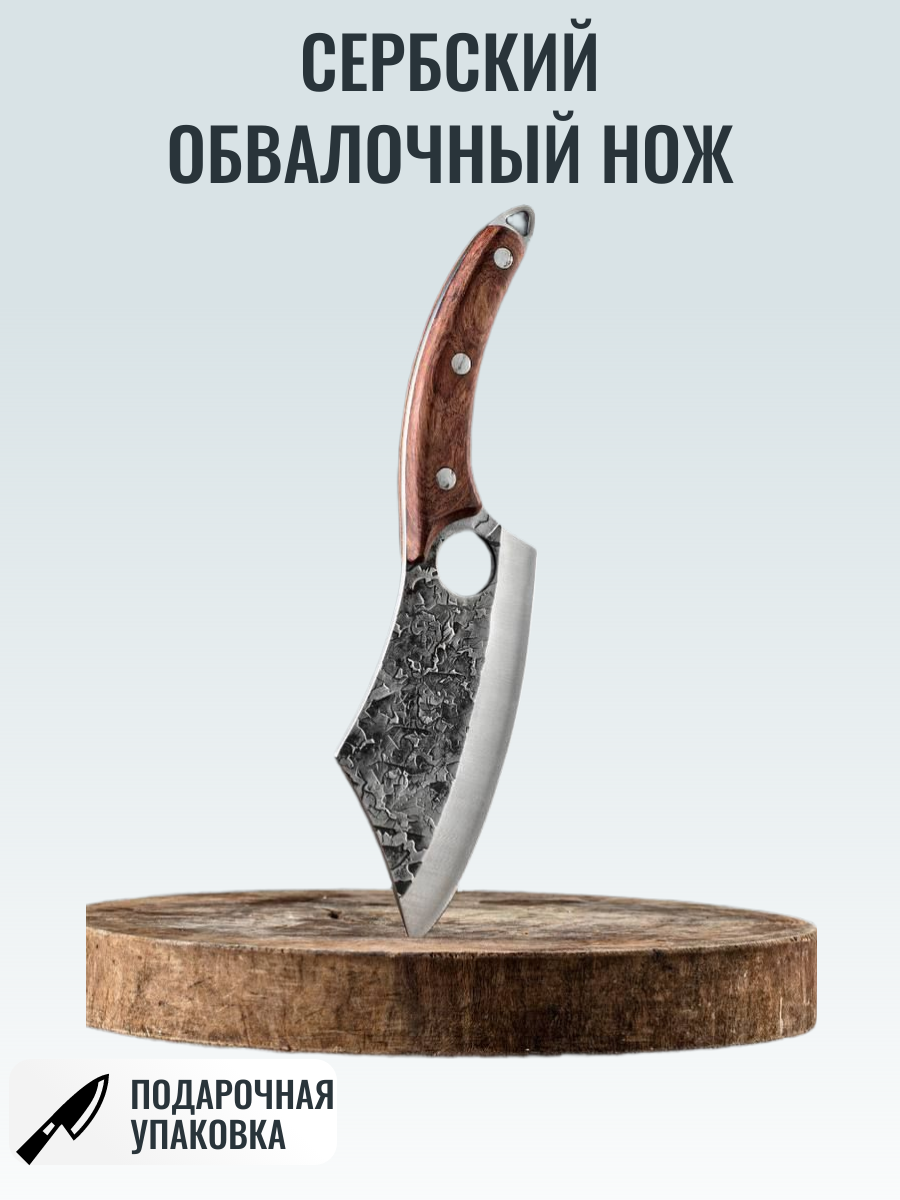 Нож сербский обвалочный для мяса "Тяпка", нож для мяса кухонный нож тяпка