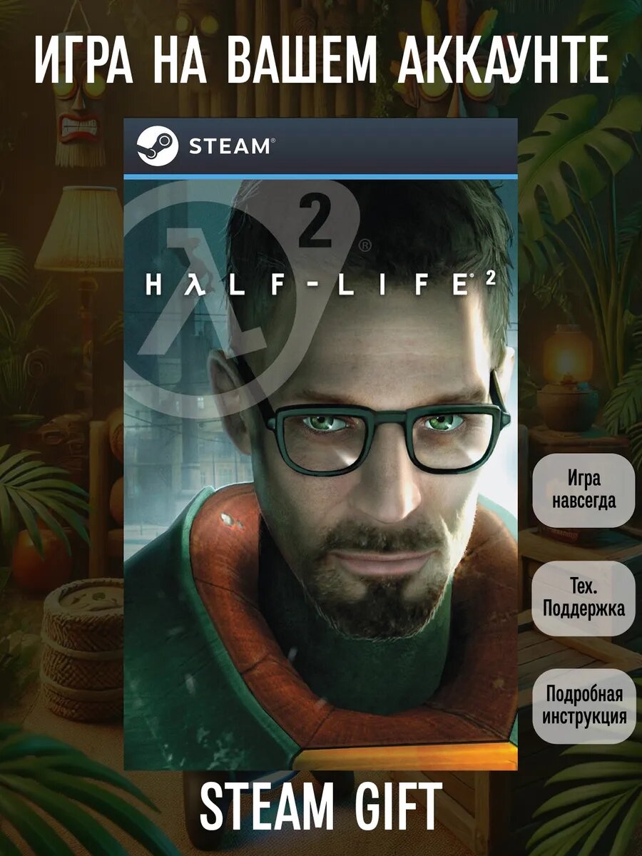 Half-Life 2 для | Steam Gift | для PC | русские субтитры и интерфейс