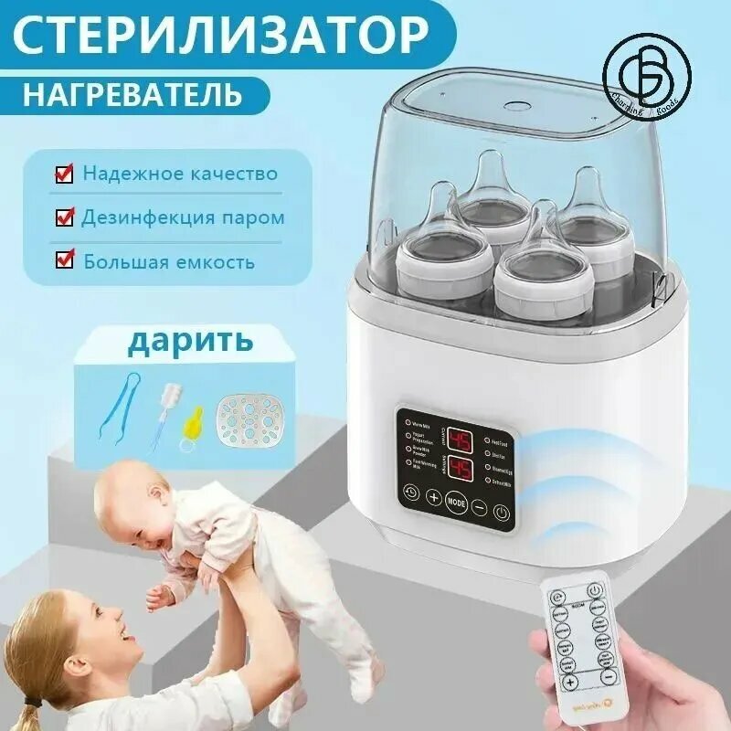 Подогреватель для бутылочек паровой стерилизатор "Miconon" для дезинфекции 4 шт сосок и молокоотсоса, разморозки детской еды, приготовления смеси и питания