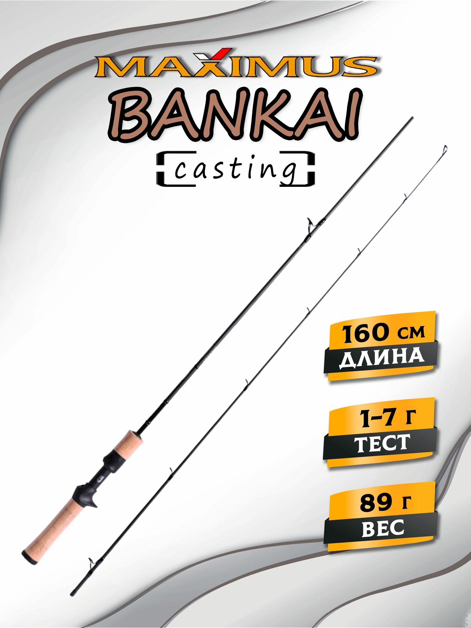 Удилище кастинговое Maximus Bankai SF C 16UL 1,6m 1-7g