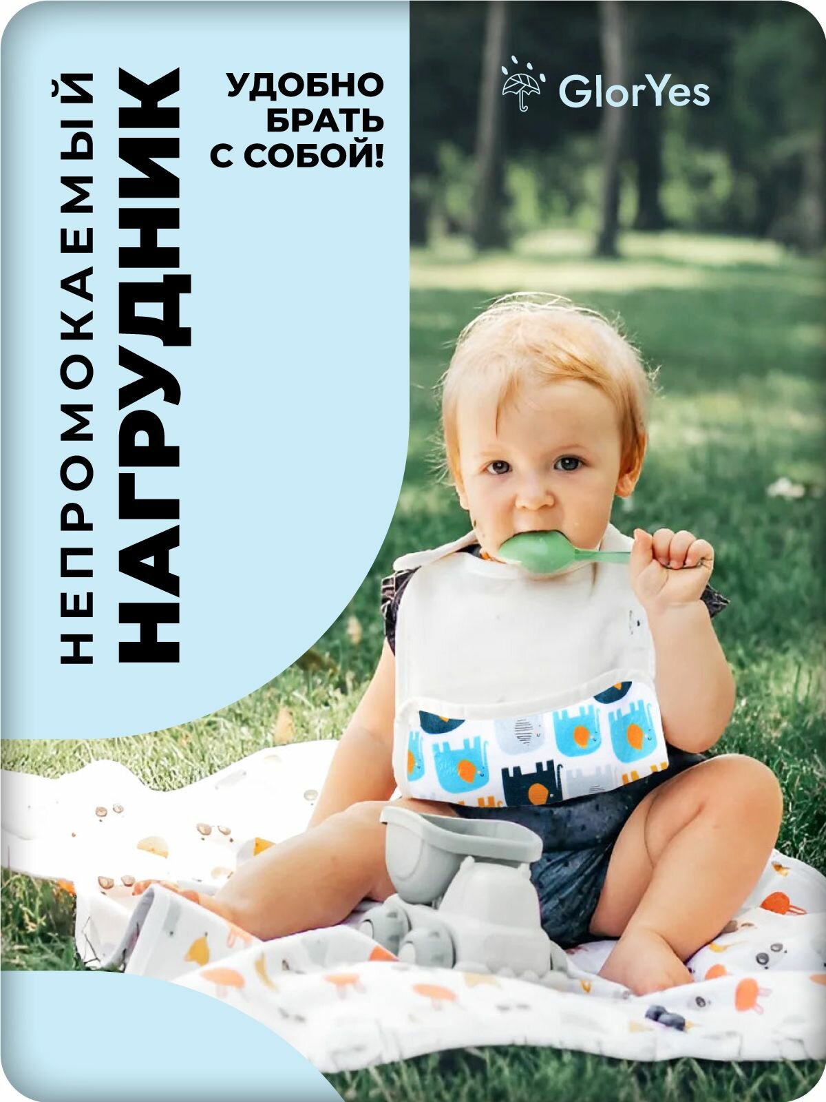 Нагрудник слюнявчик для кормления GlorYes! непромокаемый, с карманом
