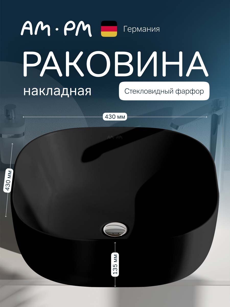 Раковина накладная AM.PM Func, квадратная, фарфор, черная, 43x43x13,5 см
