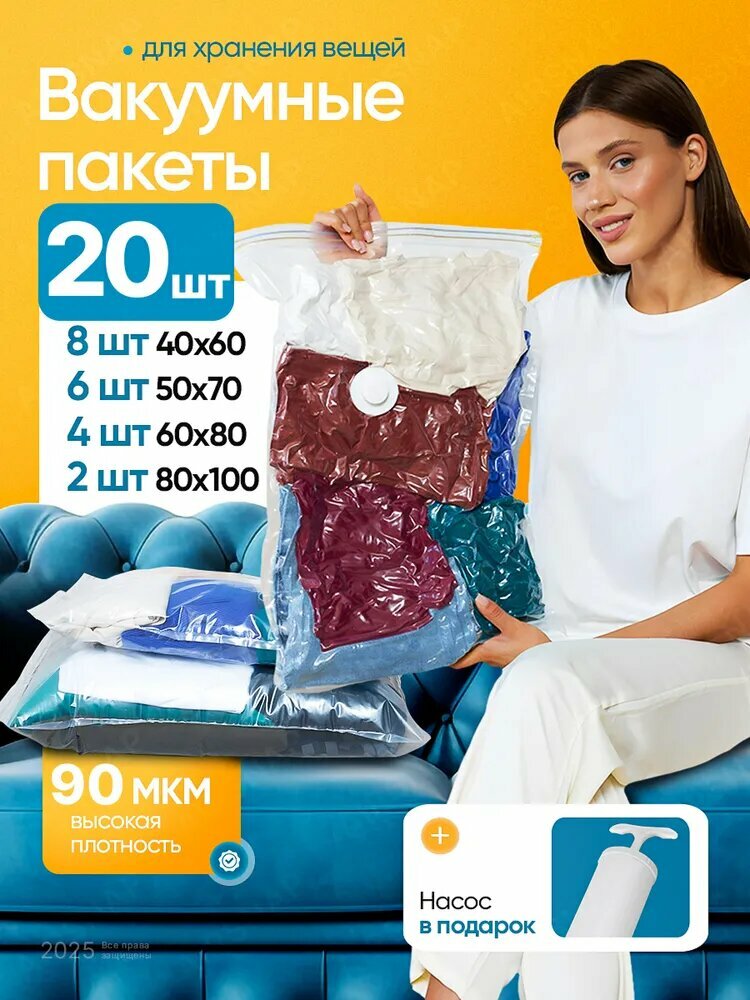 Многоразовые вакуумные пакеты для одежды 20 штук С ручным насосом